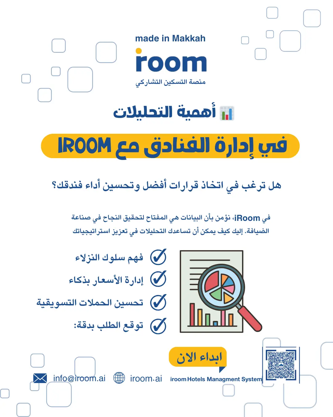 التحليلات المتقدمة للإيرادات والأداء في صناعة الفنادق | iroom